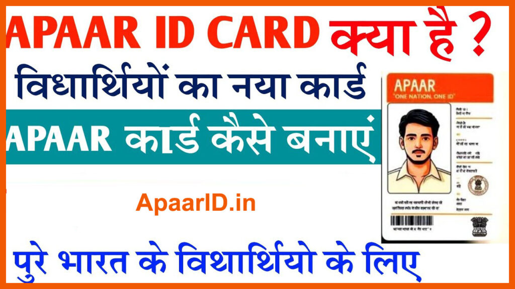 APAAR ID Card: What It Is, How to Get It, Why You Need It, and How to ...